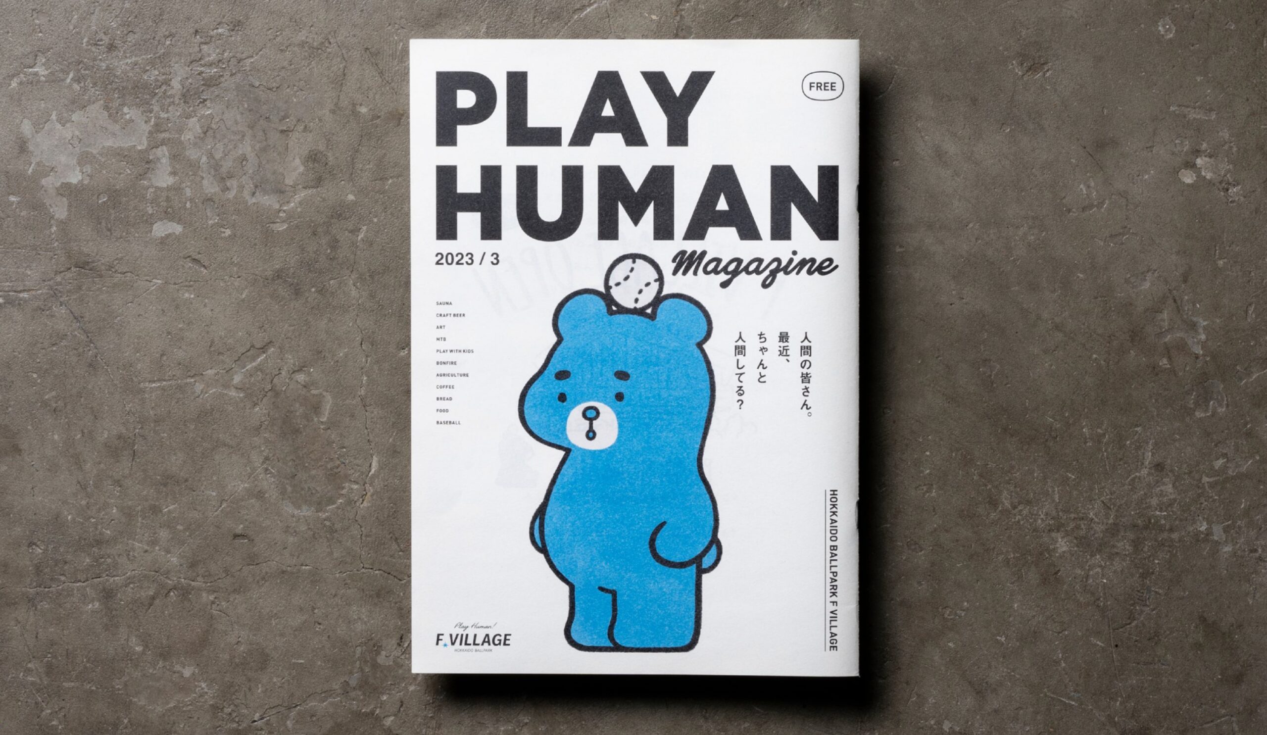 PLAY HUMAN MAGAZINE - 札幌のブランディング＆デザイン制作会社エイプリル